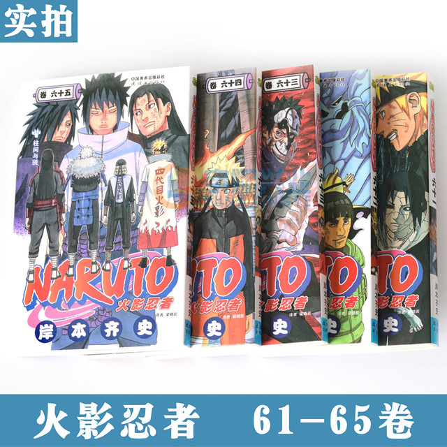 Genuine Naruto comics 61-62-63-64-65 comics 61-65 volumes set 5 volumes ...