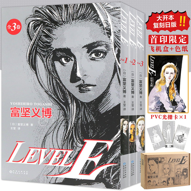 Spot genuine Levele Fujian Yibo 1-3 Volumes Espace E comics set 3 ...