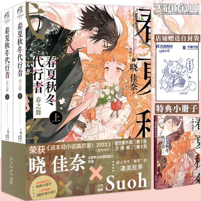 Spot genuine Spring, Summer, Autumn and Winter Agents. Spring Dance ...