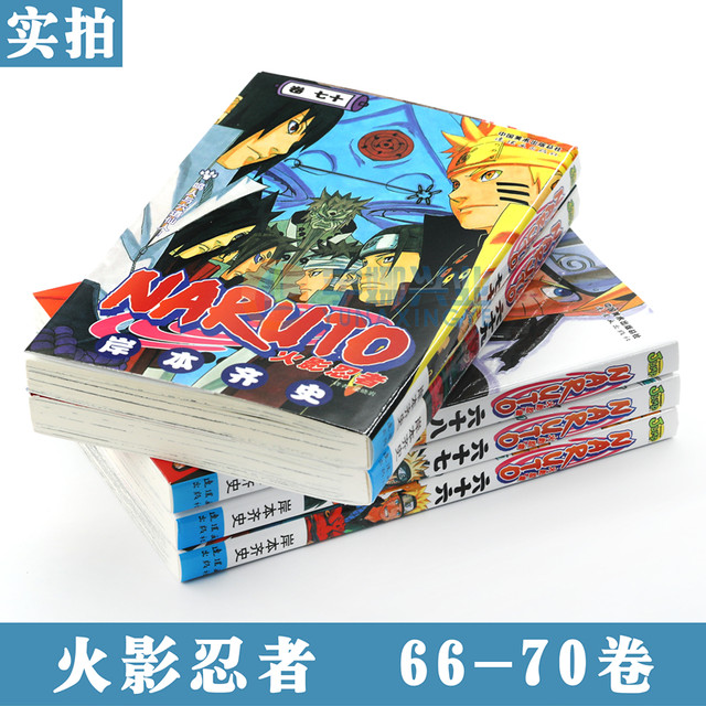 Genuine Naruto comics 66-67-68-69-70 volumes of comics 66-70 volumes ...