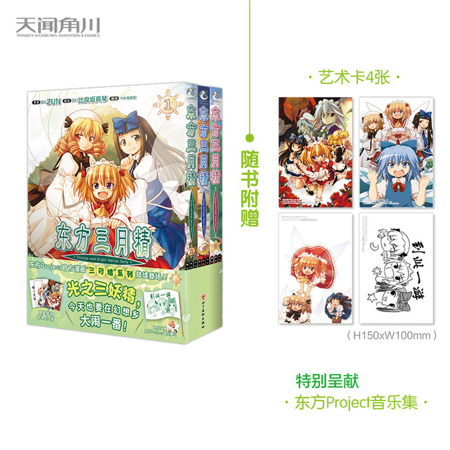 Spot genuine set of 9 volumes of Touhou March Essence comics 1-9 ...