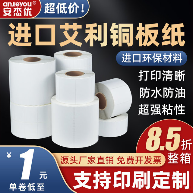 Avery Copper Code Code Printing Paper Dordose Label Printer Carbon ...