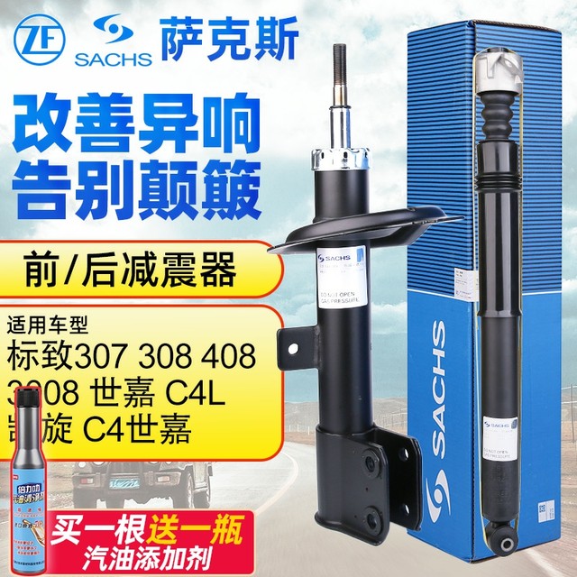 Sachs Peugeot 307 Sega logo 408 front shock absorber 308 shock absorber C4L Triumph 3008 rear ...