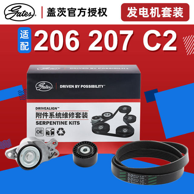 Genuine Gates suitable for Peugeot 206 logo 207 Citroen C2 generator ...