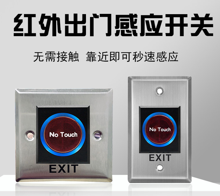 Infrared sensor door access control opening touch switch | Cotech wisdom