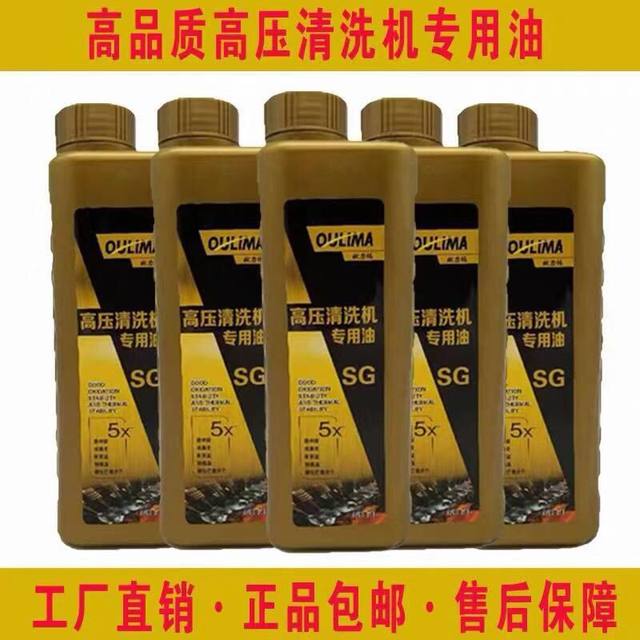 High pressure washing machine oil Car wash machine oil Special oil Car ...