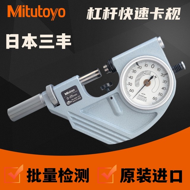Japan's Mitutoyo lever micrometer fast caliper batch measurement ...