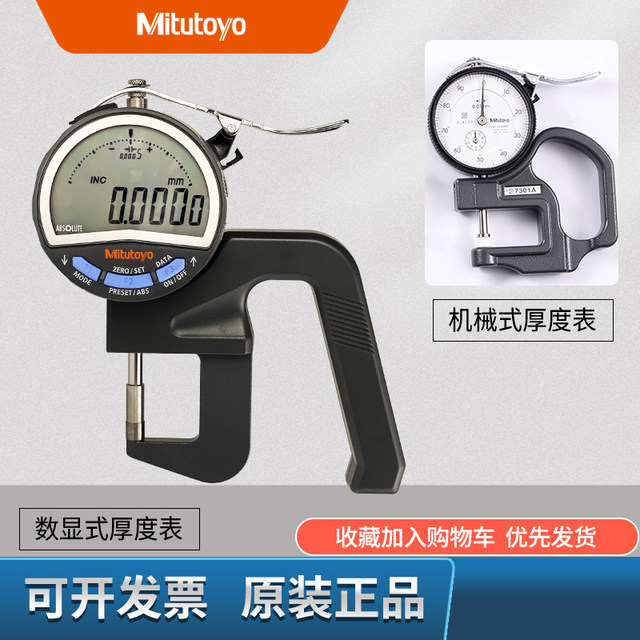 Japan's Mitutoyo thickness gauge 7313A imported high-precision digital ...