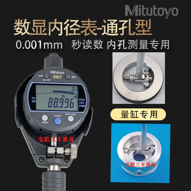 Japan's Mitutoyo digital display inner diameter micrometer high ...