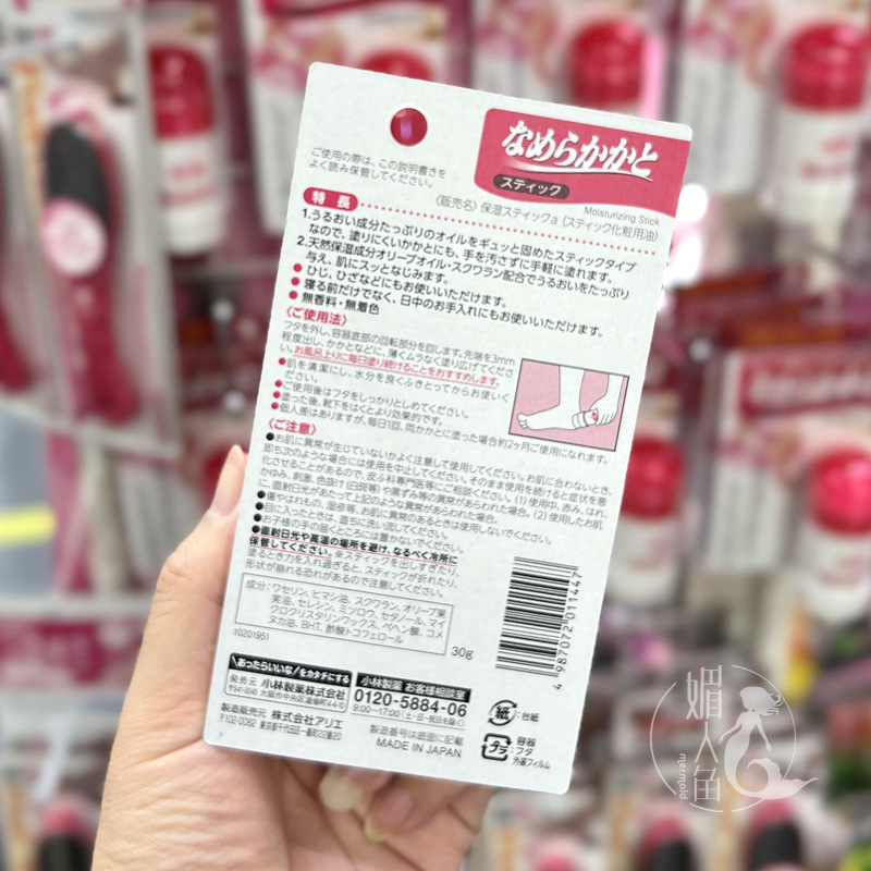 Kem Làm Mềm Da Gót Chân Kobayashi - 30g