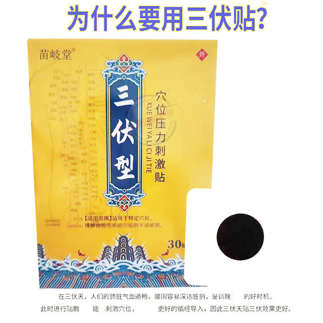 Sanfu stickers for adults and children, summer dehumidification 30 stickers