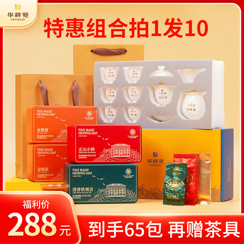 武夷紅茶 金駿眉 & 安渓鉄観音 ギフトセット - Wah Cheung Court