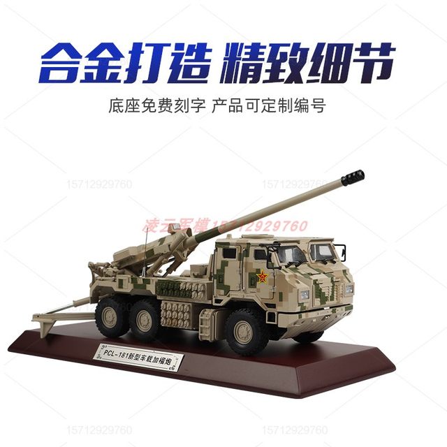 PCL181 new 155mm vehicle-mounted howitzer simulation alloy model truck ...