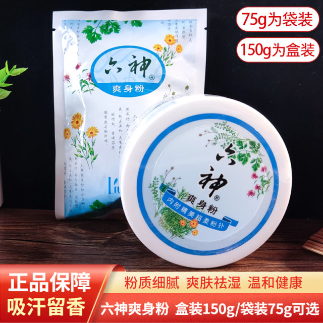 Liushen talcum powder 150g boxed powder puff for infants, adults, men ...