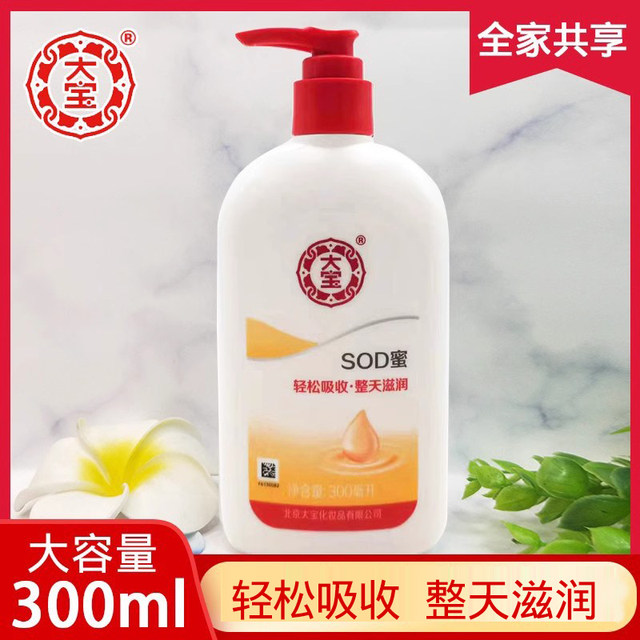 Dabao sod honey 300ml men and women moisturizing hydrating body ...