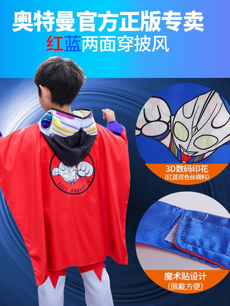 Ultraman Cloak - Superhero Costume for Boys - Dream Hero