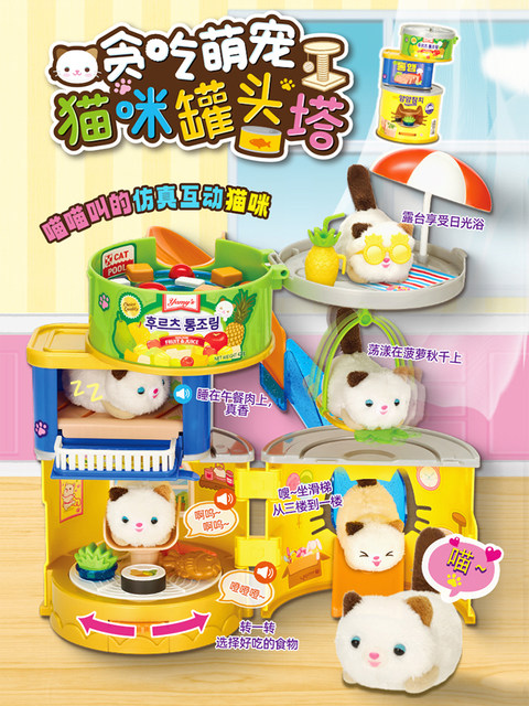 MIMIWORLD Cat Canned Tower Greed the cute plush animal simulation ...