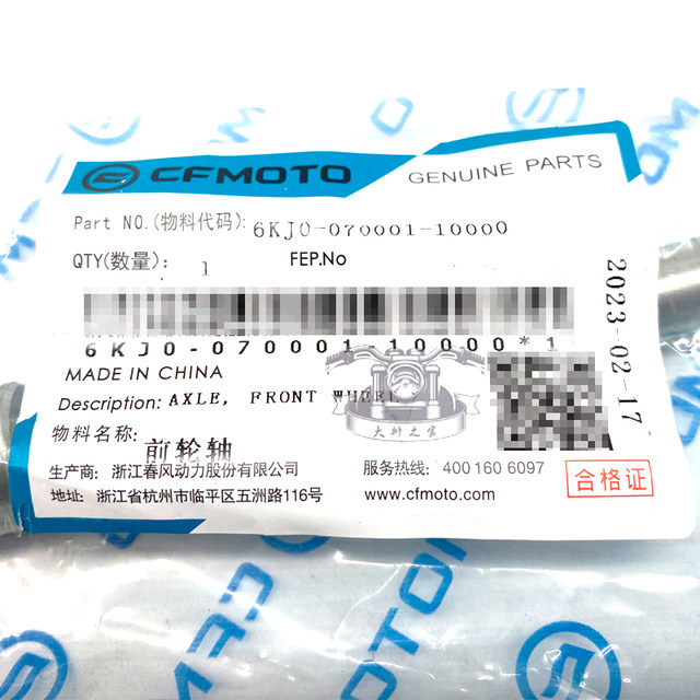 CFMOTO23 Spring Breeze 250SR front axle 150NK250 shock absorber spindle ...