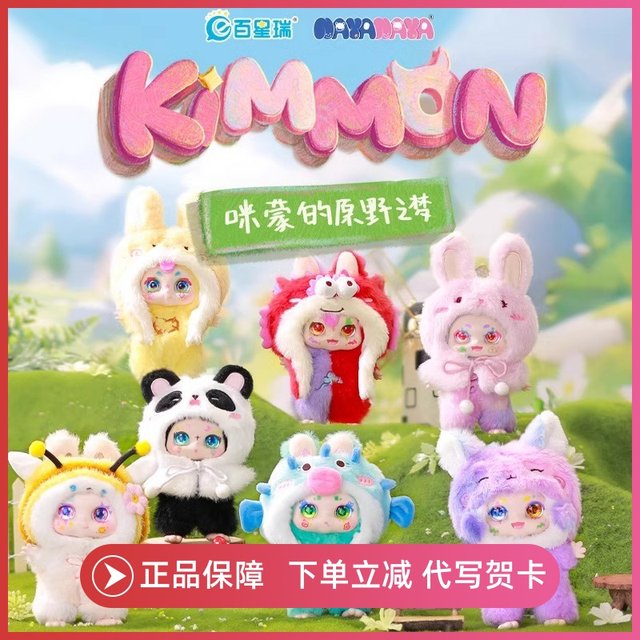 Genuine Kimmon strange dream creature Mi Meng 2 second generation ...