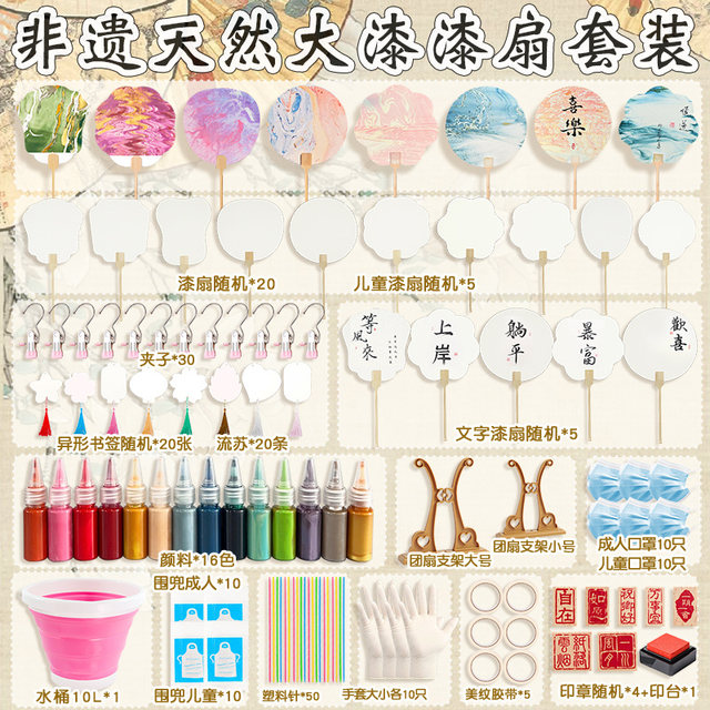 Lacquer fan material package full set children's handmade DIY ...