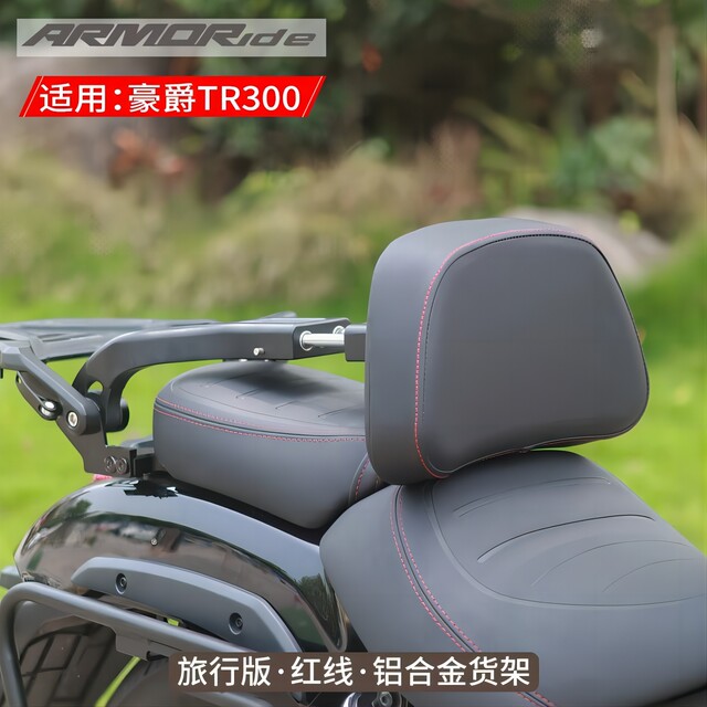 ARMORide is suitable for Haojue tr300 modified folding backrest ...