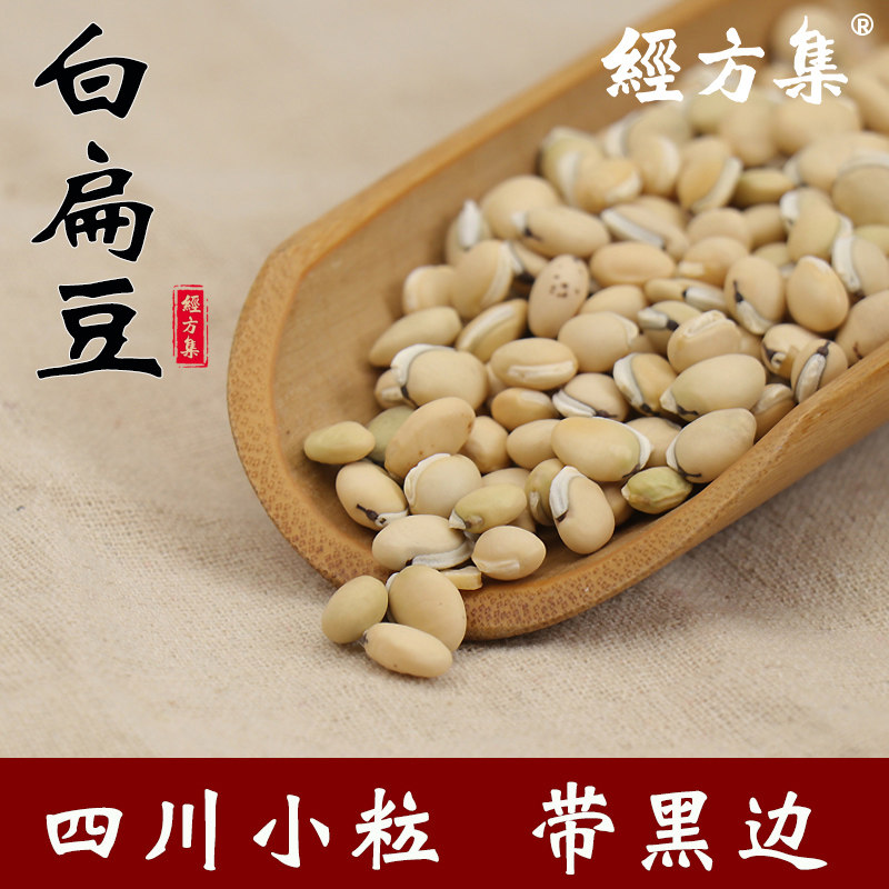 White Lentil Chinese Herbal Medicine Powder - 250g Sichuan Black Edge ...