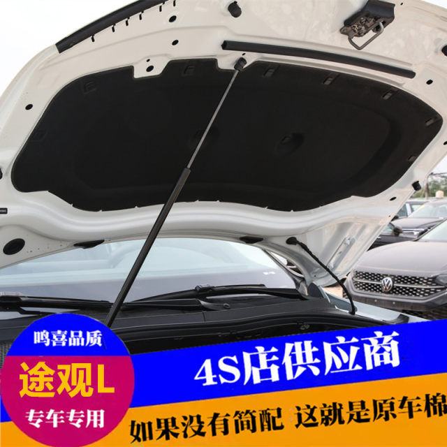 Volkswagen Touncing Luxian L engine hood sound insulation cotton ...