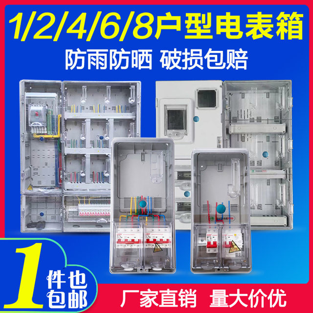 Single -phase three -phase outdoor waterproof electric meter box ...