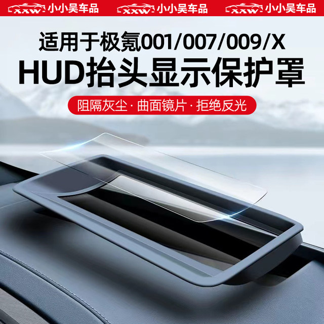 Suitable for JiKr 001/007/009/X head-up display HUD protective cover instrument protective cover ...