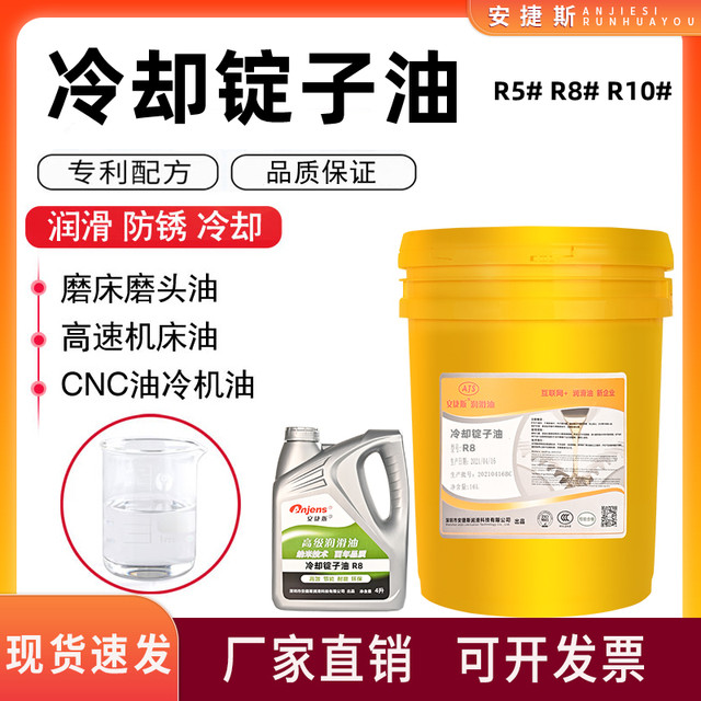 Cooling ingot Lubricant R2 R5#R6#R8#R10 High -speed grinding machine ...