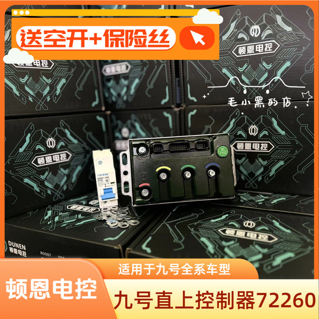 No.9 controller/No.9 MZ straight up/72260/MZ/NZ/M95C+//FZ Dunen controller