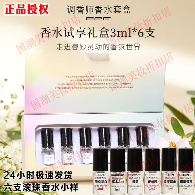 Genuine FPF perfume test fragrance box light incense long incense naked ...