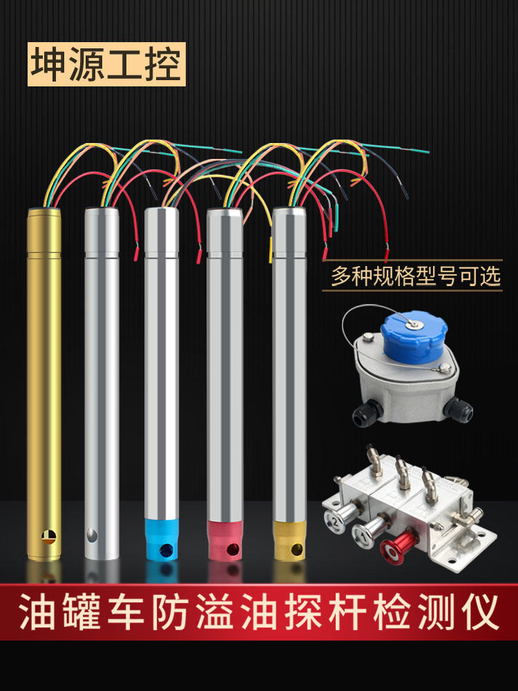 Oil Tanker Overflow Probe - Shanghai Kunyuan Industrial Control