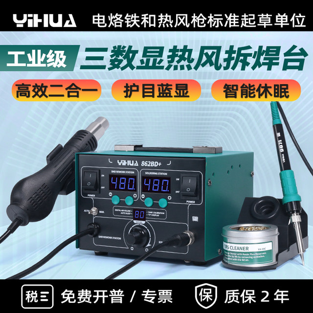 Yihua 8786D hot air gun desoldering station two-in-one temperature adjustment mobile phone ...