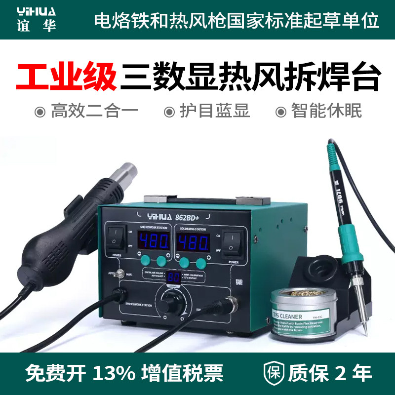 Yihua 862D+ Hot Air Rework Station - 2-in-1 Soldering Iron