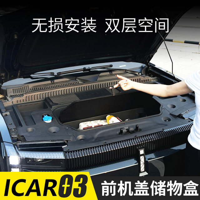 Chery New Energy icar03 front cabin storage box ICAR03T hood front ...