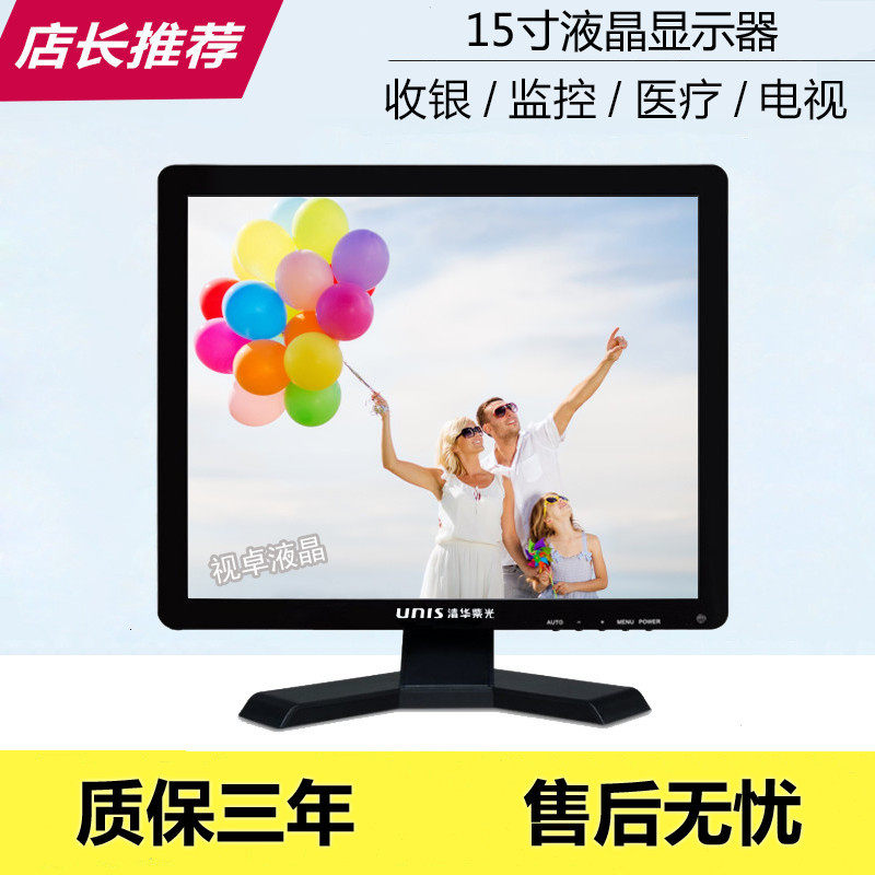 Tsinghua Ziguang New 15-Inch LCD Computer Monitor - Medical Industry ...