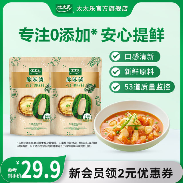 Totole original fresh chicken 209g*2 bags 0 added stir-fry hot pot preservative-free stir-fry ...