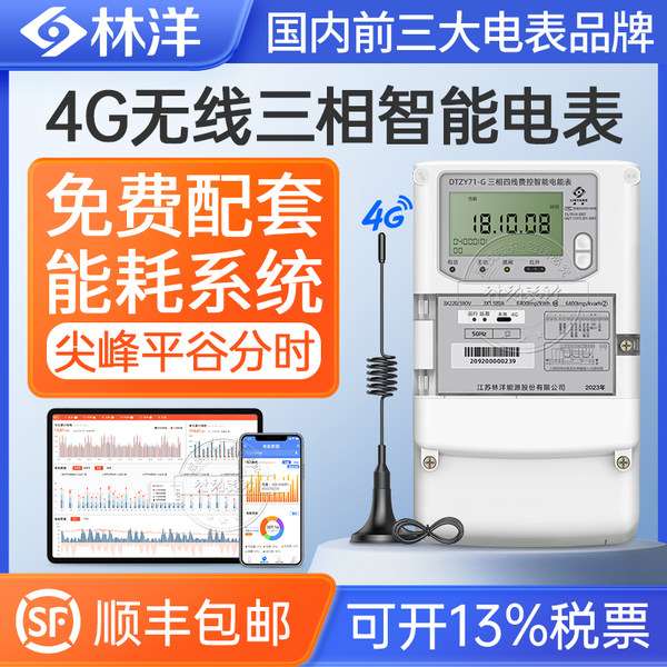 Linyang dtzy71-g dreiphasen-vierleiter-smart-fernmessgerät | Lin yang ...