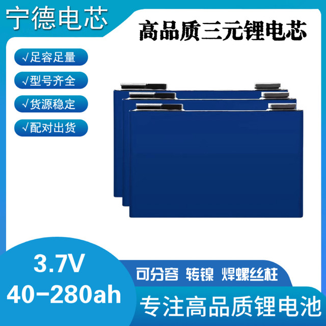 New Ningde ternary lithium battery 3.7v120ah large single electric ...