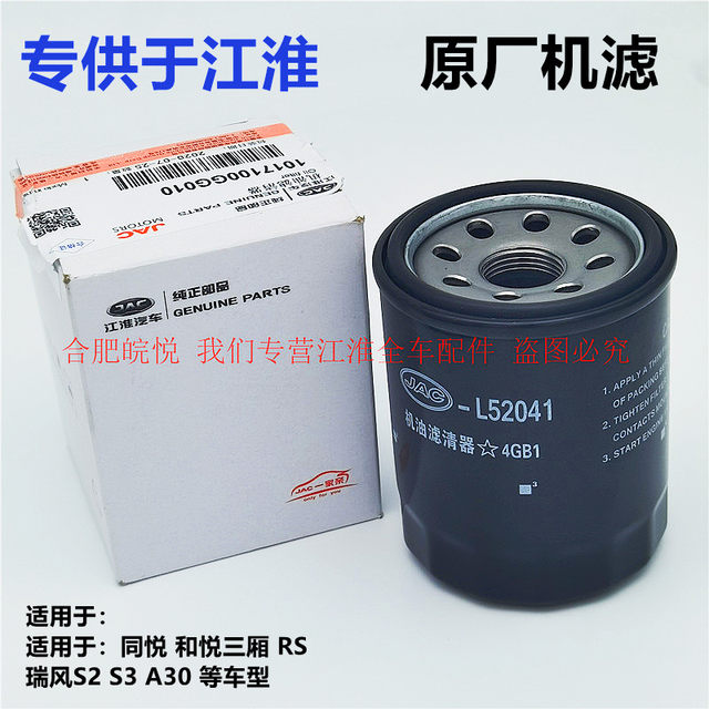 JAC Ruifeng s2s3 oil filter special Heyue three-box Heyue rs oil grid ...