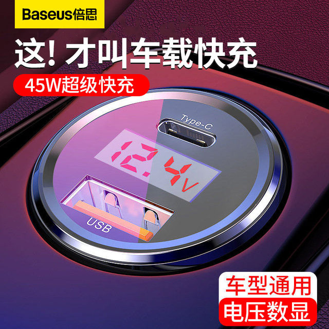 Beisi car charger 45w super fast charging car cigarette lighter ...