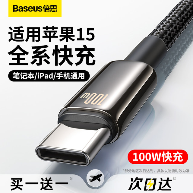 Baseus dual typec charging cable 100W suitable for Apple iPhone15 promax data cable usbc charger ...