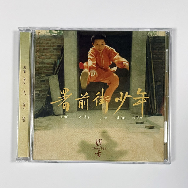 Spot genuine Zhao Lei's new album Shuqian Street Boy CD+ Lyrics Book ...