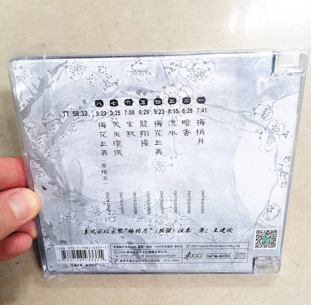 Brand new genuine Hugo record guqin album Mei Shuoyue CDHUGO fever disc UPM