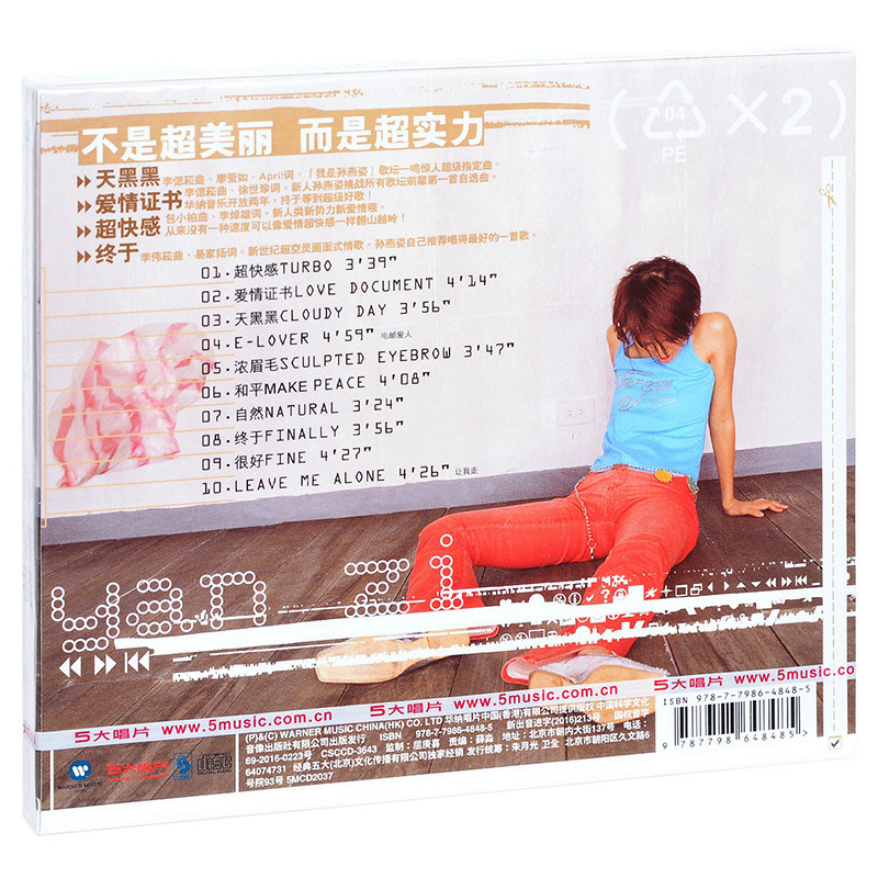 Genuine Sun Yanzi Yan Zi's first album of the same name 2000 album five ...