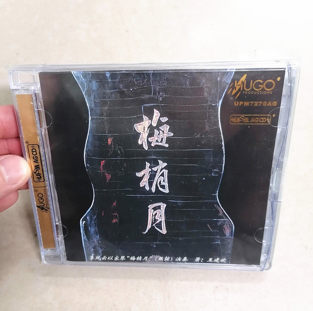 Brand new genuine Hugo record guqin album Mei Shuoyue CDHUGO fever disc UPM