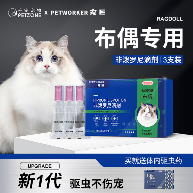 Cat deworming medicine for ragdolls special internal and external ...