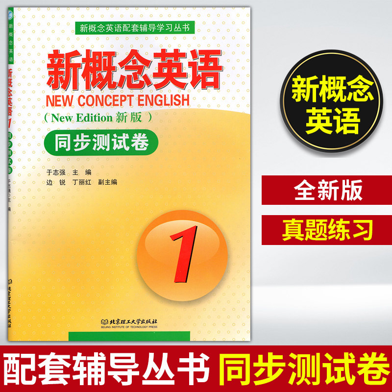 New Concept English Synchronous Test Paper 1 Beginner Edition Textbook ...