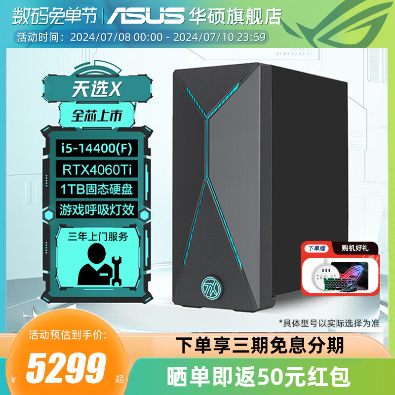 Asus Tianxuan X2024 Computer Desktop - 14th Generation Core RTX4060Ti ...
